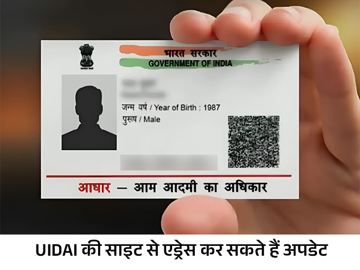 Aadhaar Card Address Online Update Process; Rs 50 Charge | Aadhar Card ...
