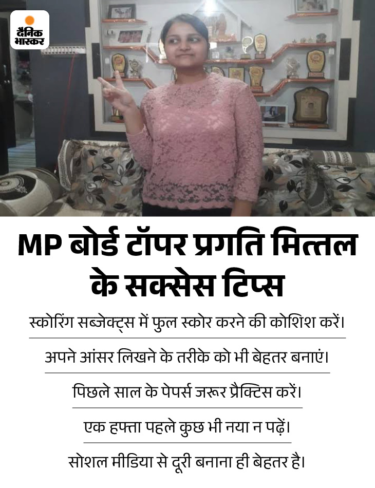 MP State First Rank Topper Progress Tips - Revise from previous year ...