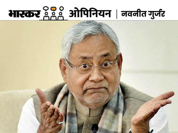 Bhaskar Opinion Bihar Cm Nitish Kumar U Turn ओपिनियन राजनीति बिहार