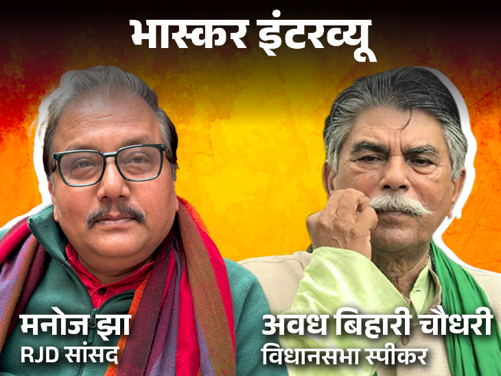 Bihar RJD Political Strategy Vs JDU; Manoj Jha Awadh Bihari Choudhary | Nitish Kumar Tejashwi ...