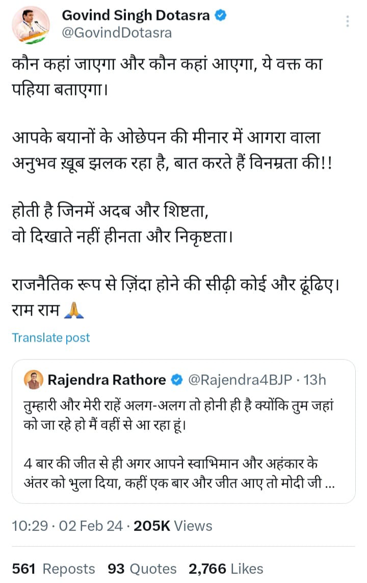 Rajendra Rathore Vs Govind Singh Dotasra | Rajasthan Political ...