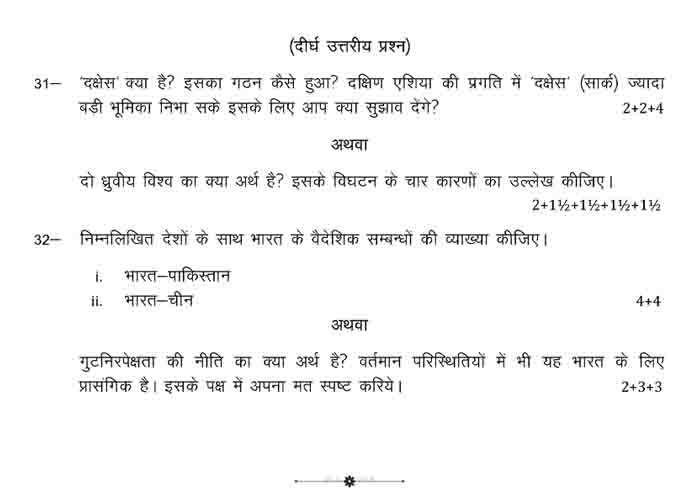 UP Board 12th Civics Model Paper Exam Date Sheet | UP बोर्ड 12th सैंपल ...