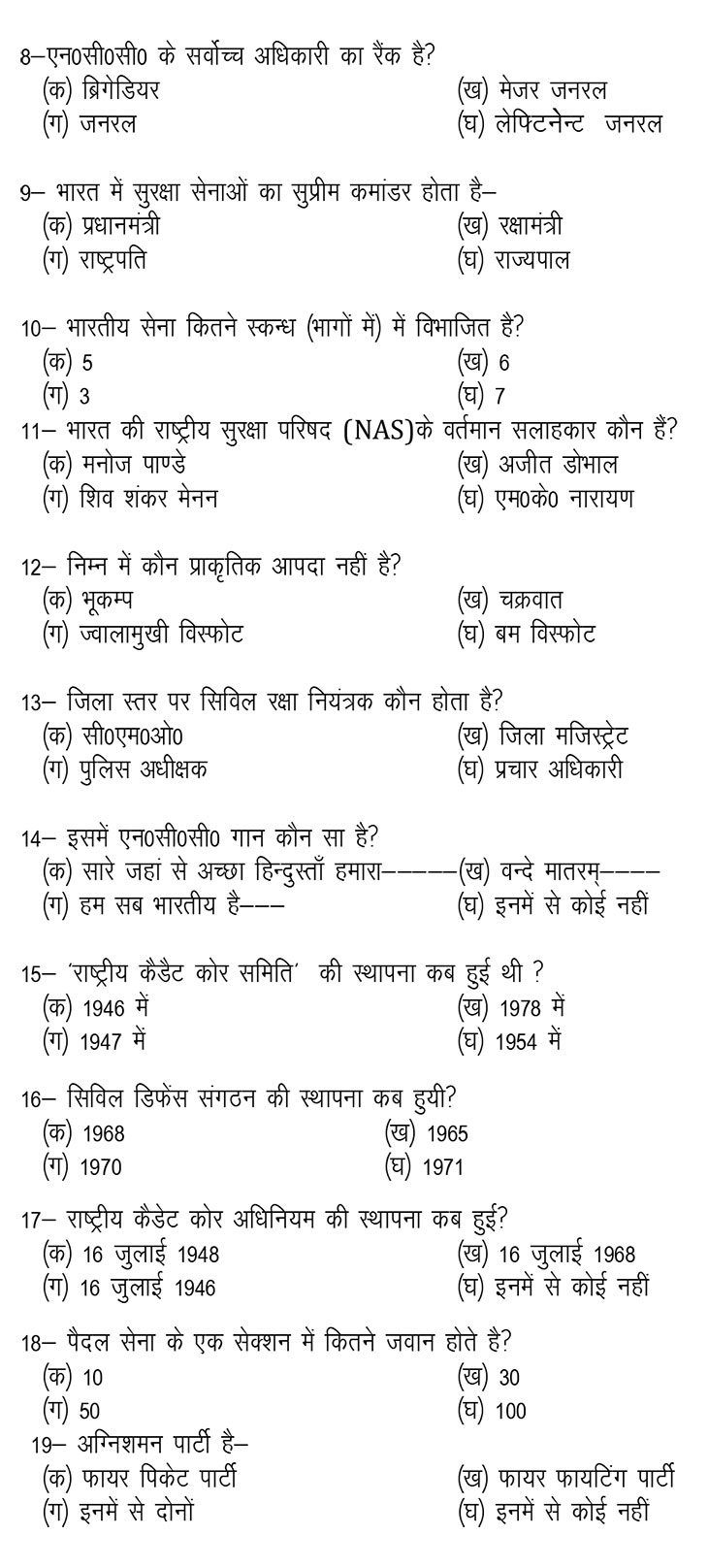UP Board 10th NCC Model Paper Exam Date Sheet | UP बोर्ड 10th सैंपल ...