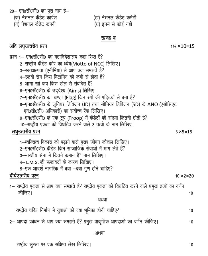 UP Board 10th NCC Model Paper Exam Date Sheet | UP बोर्ड 10th सैंपल ...