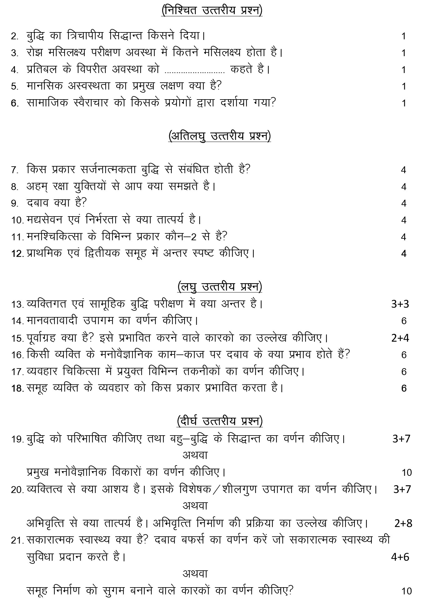 UP Board Intermediate Psychology Model Paper Exam Date Sheet | UP बोर्ड ...