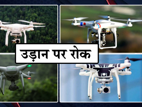 Lifting of drones is prohibited within 100 meters of SPM. | एसपीएम के ...