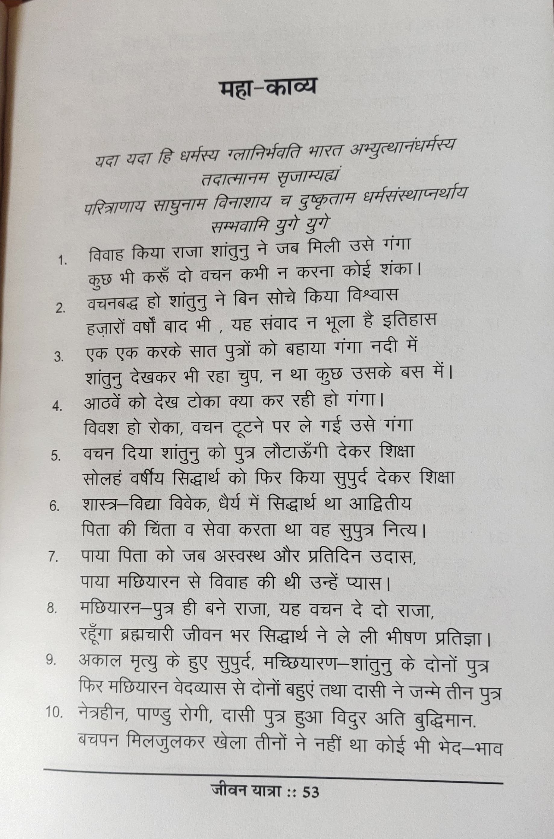 Ramayana was written in 40 lines