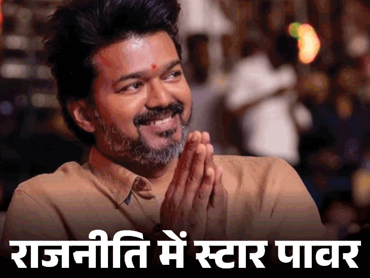 Tamil Actor Thalapathy Vijay TVK Political Party; MGR NTR Amitabh ...
