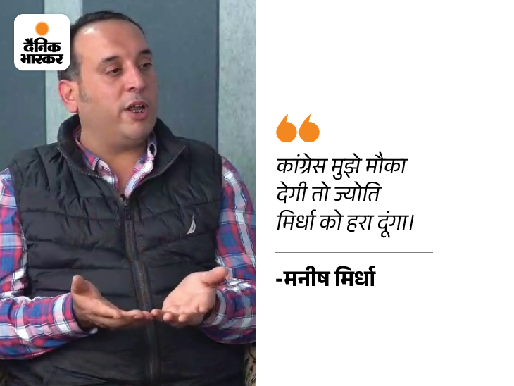 Rajasthan Nathuram Mirdha Family Dispute; Manish Mirdha | Jyoti Mirdha