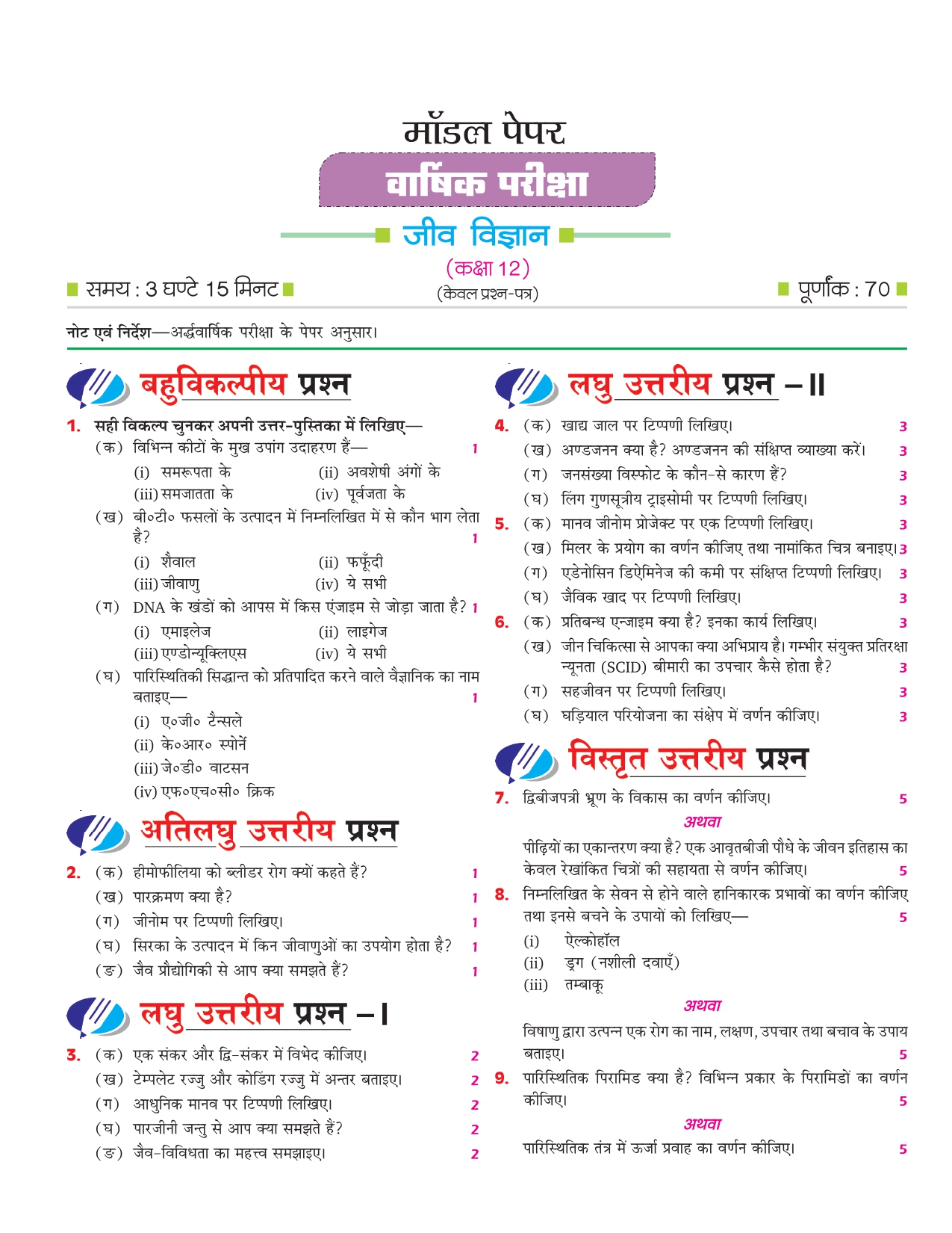 UP Board 12th Sample Papers 2024; Maths Exam Pattern | Vidya Prakashan ...