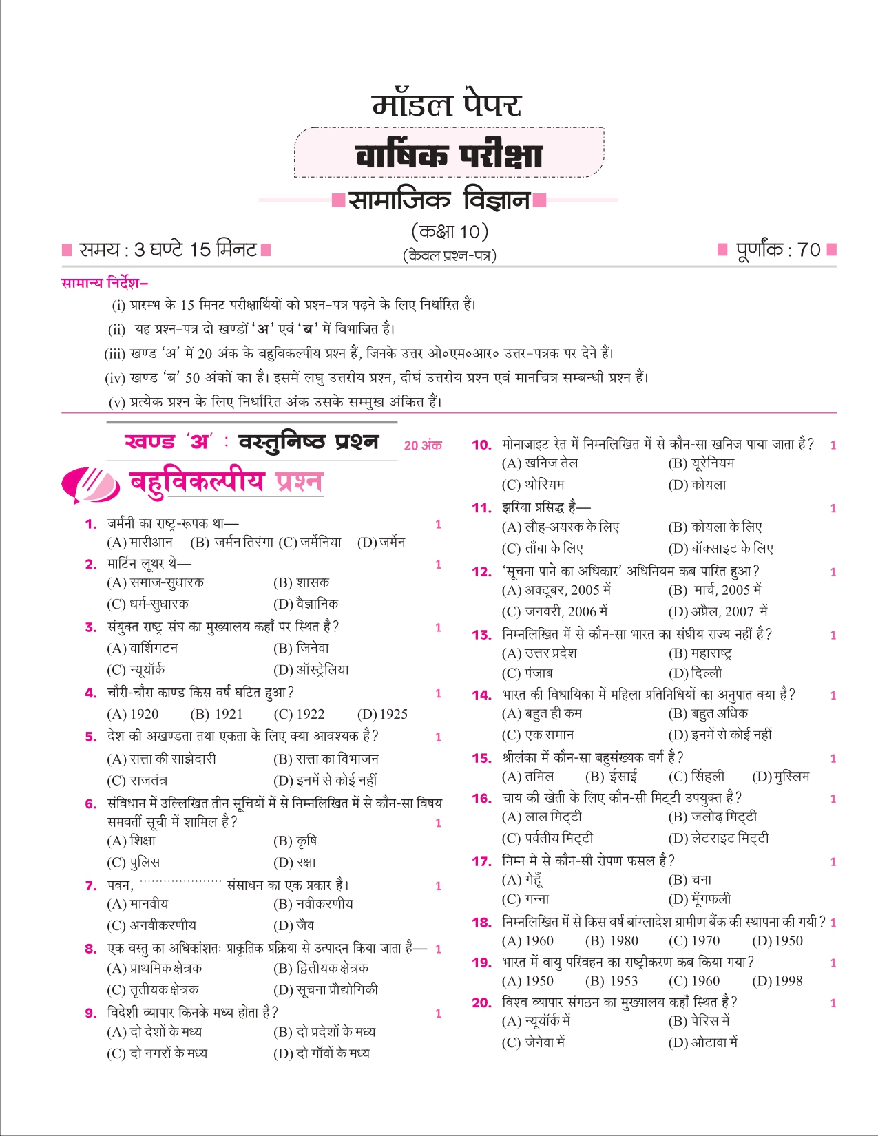 UP Board 10th Sample Paper Vidya Publication Social Science Model Paper