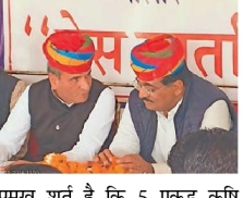 Raised the issue of implementing Rajasthan model in the interest of ...