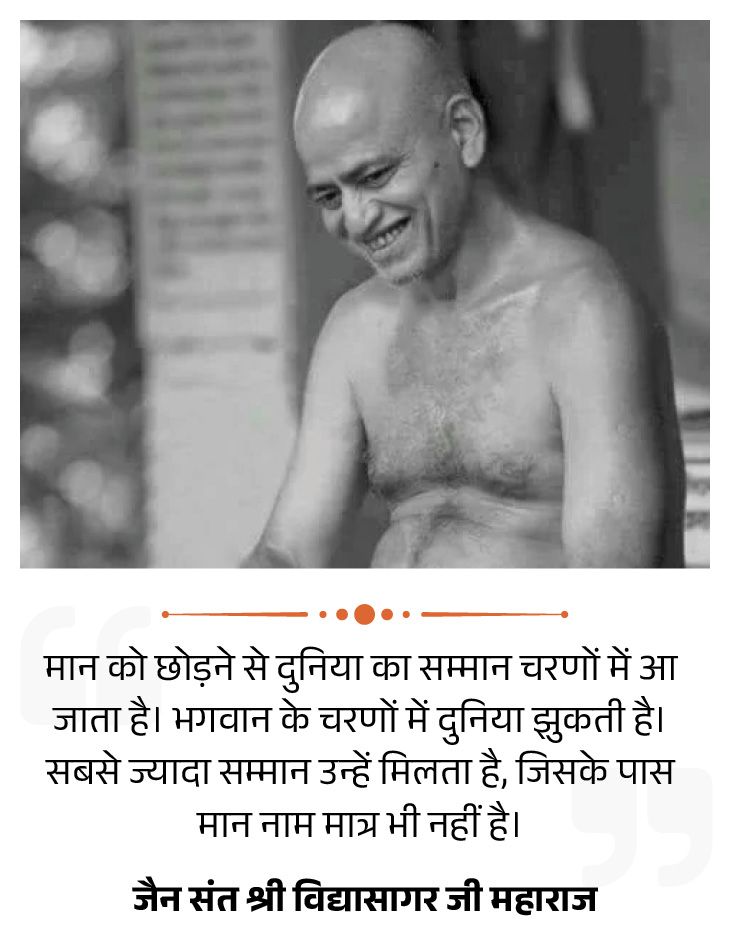 motivational thoughts of Jain saint Shri Vidyasagar ji, quotes of Jain ...