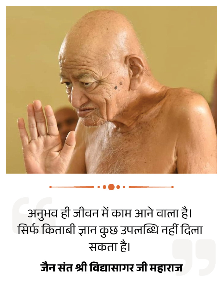 motivational thoughts of Jain saint Shri Vidyasagar ji, quotes of Jain ...