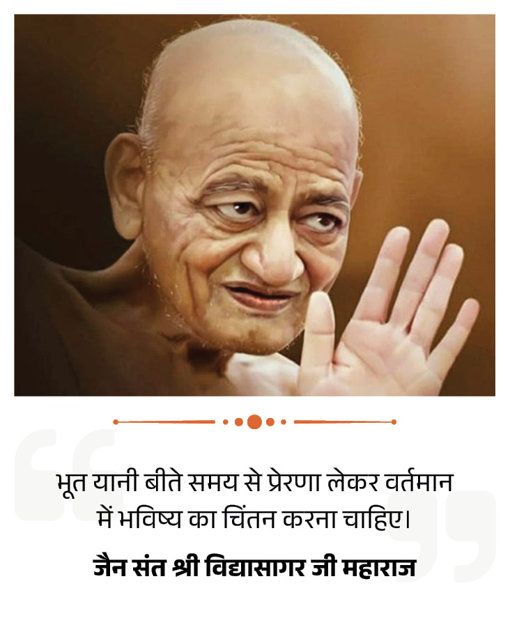 motivational thoughts of Jain saint Shri Vidyasagar ji, quotes of Jain ...
