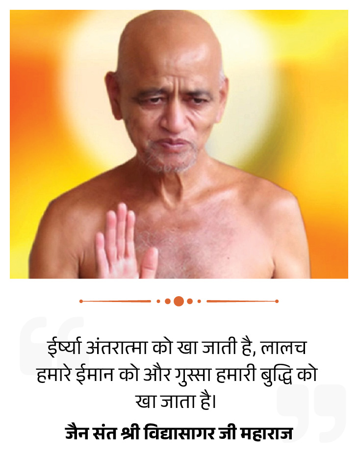 motivational thoughts of Jain saint Shri Vidyasagar ji, quotes of Jain ...