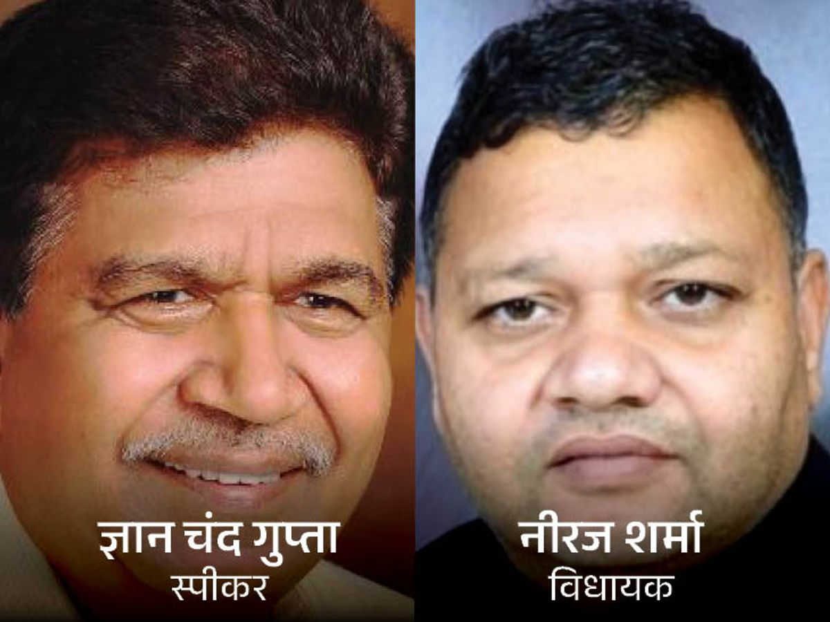 Haryana Assembly Speaker Gyan Chand Gupta Congress NIT MLA Neeraj ...
