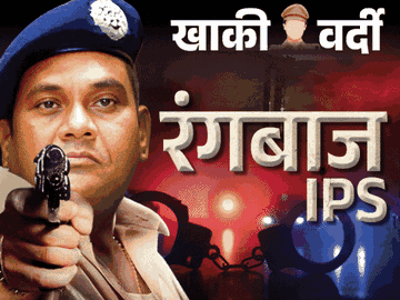 UP Encounter; IPS Officer Ajay Raj Sharma Story | Cricket Match Fixing ...