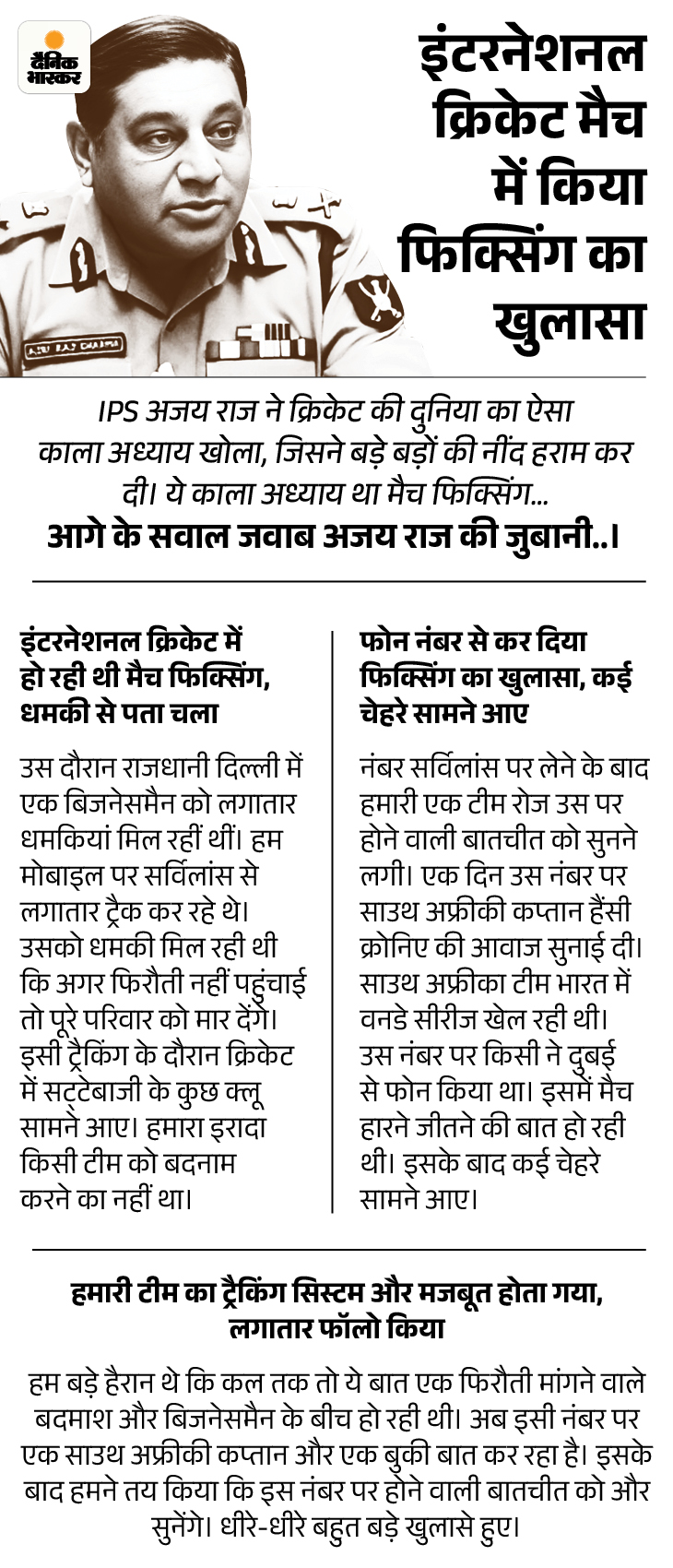 UP Encounter; IPS Officer Ajay Raj Sharma Story | Cricket Match Fixing ...