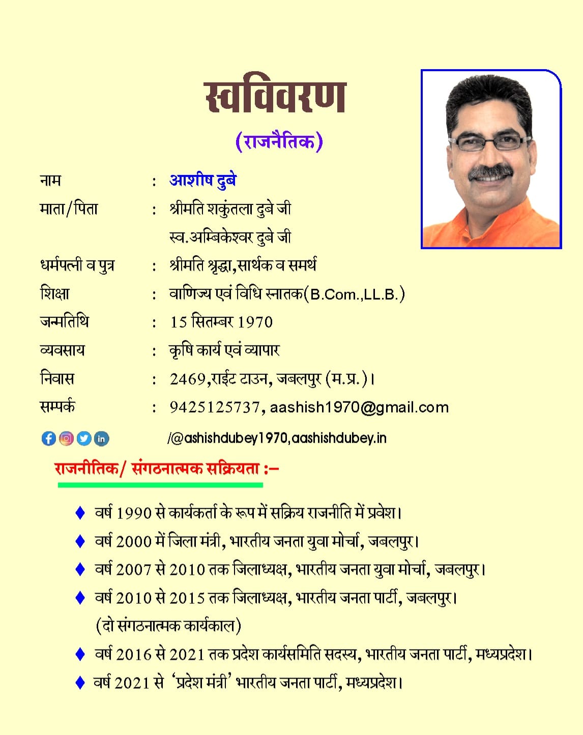 BJP made Ashish Dubey its candidate | आशीष दुबे को भाजपा ने बनाया ...
