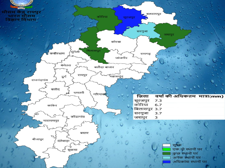 Chhattisgarh Weather Forecast; Surguja Bilaspur IMD Rainfall Alert ...