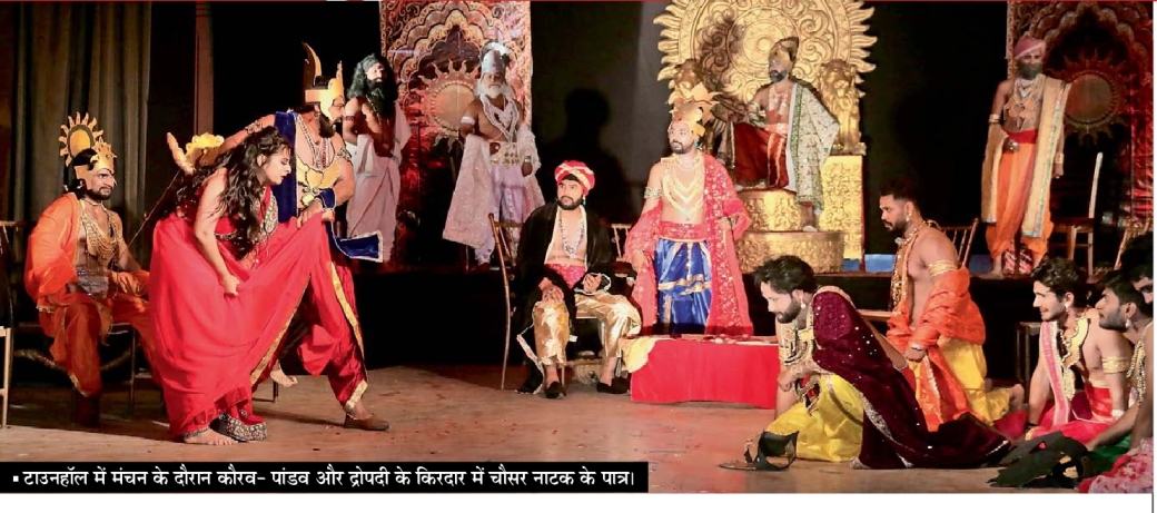 The game of Chaucer gave 4 lessons to the audience | चौसर का खेल ऑडियंस ...