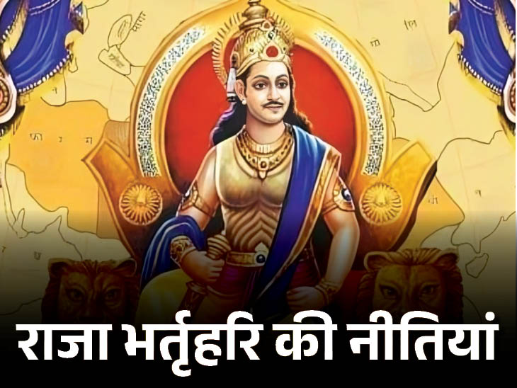 raja bharthari ki nitiya, story of raja bharthari, life management tips ...