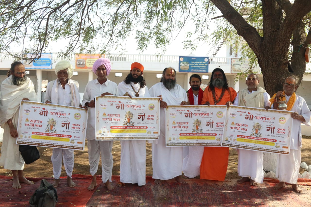 Saints released the poster of one year cow worship festival | एक वर्षीय ...