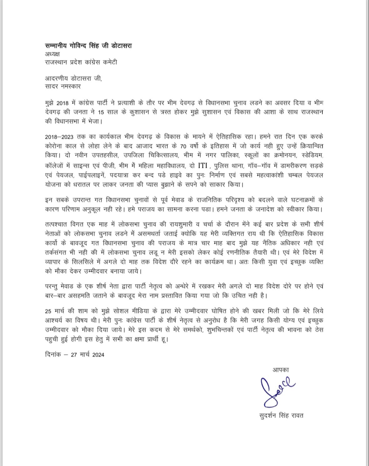 Rajasthan Congress Candidate; Rajsamand Sudarshan Singh RawatReturns ...