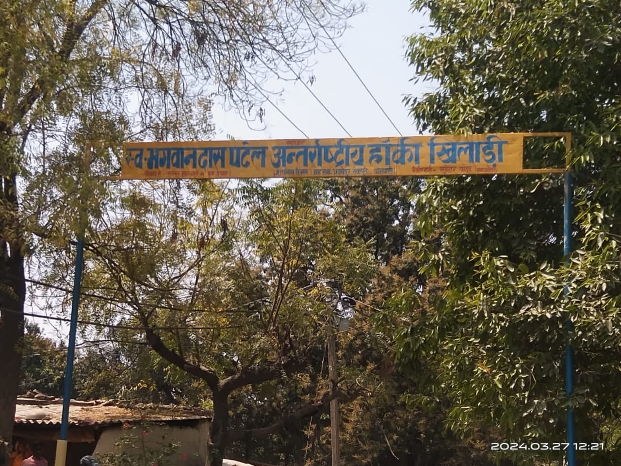 Gate built in memory of Bhagwan Das and Dashrath Pal | भगवान दास और दशरथ पाल की स्मृति में बना ...