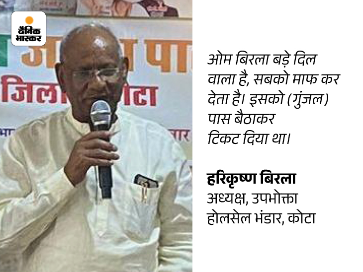 Rajasthan kota Harikrishna Birla, Om Birla, Prahlad Gunjal, Lok Sabha ...