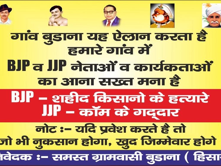 Hisar Village Budana Entry of BJP-JJP leaders, Social Media Poster ...