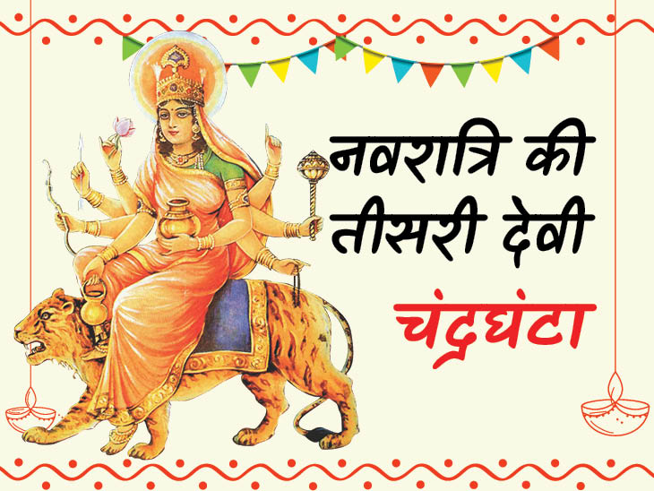 Worship method of Chandraghanta, the goddess of power and confidence ...