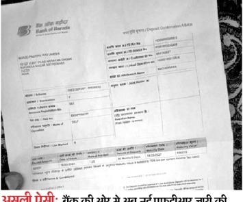 Udaipur Bank Of Baroda (BOB) FDs Fraud | Fake Fixed Deposit | बैंक ऑफ ...