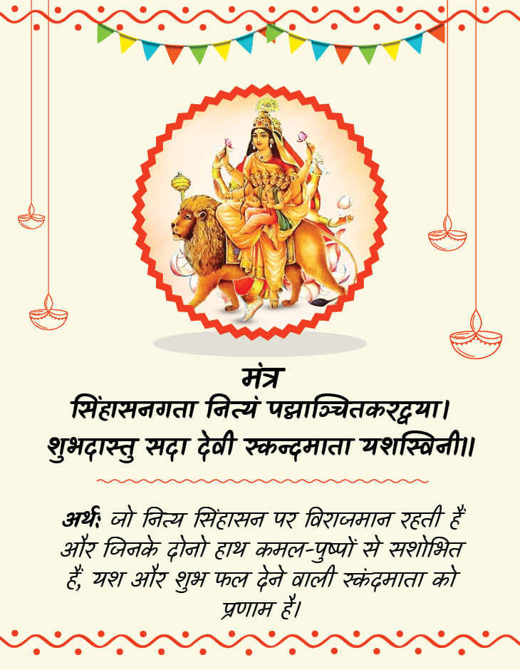 Worship method of Skandmata, goddess of wisdom and child happiness