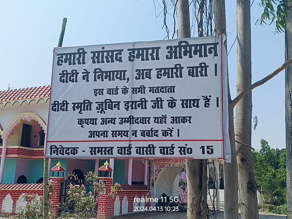 Posters in support of Smriti Irani were put up outside the ward | वार्ड के बाहर स्मृति ईरानी के ...