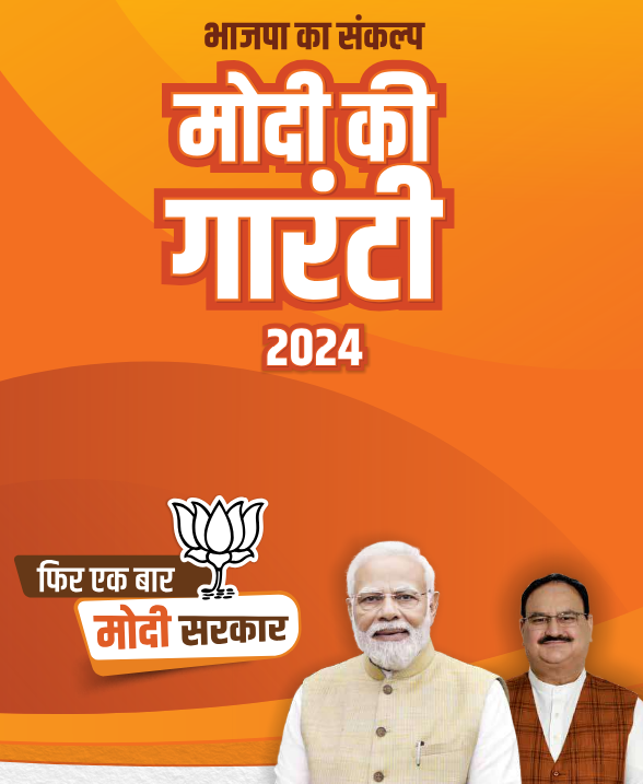 BJP Manifesto Explained; PM Narendra Modi (2009, 2014, 2019, 2024 ...