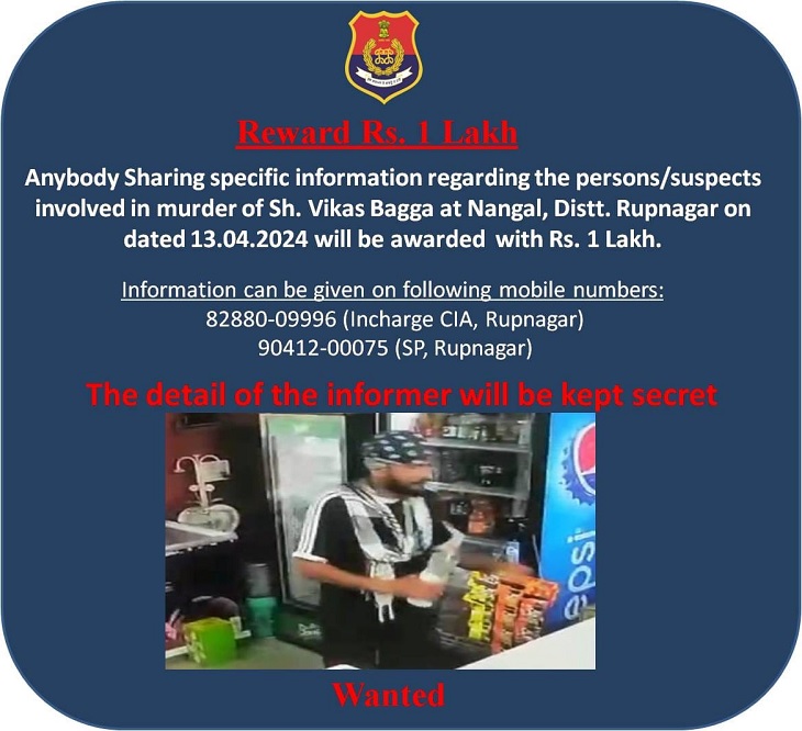 Case of murder of VHP president in Nangal। Nangal Vikas Bagga murder ...