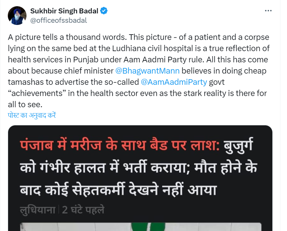 Punjab Ludhiana Opposition SAD Sukhbir Badal Angry Dead Body And Patient Same Bed Case| Ludhiana ...