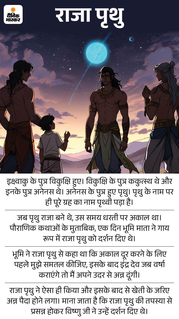 Ram Navami Vanshavali Story; Harishchandra Dilip Bhagirath Raghu ...