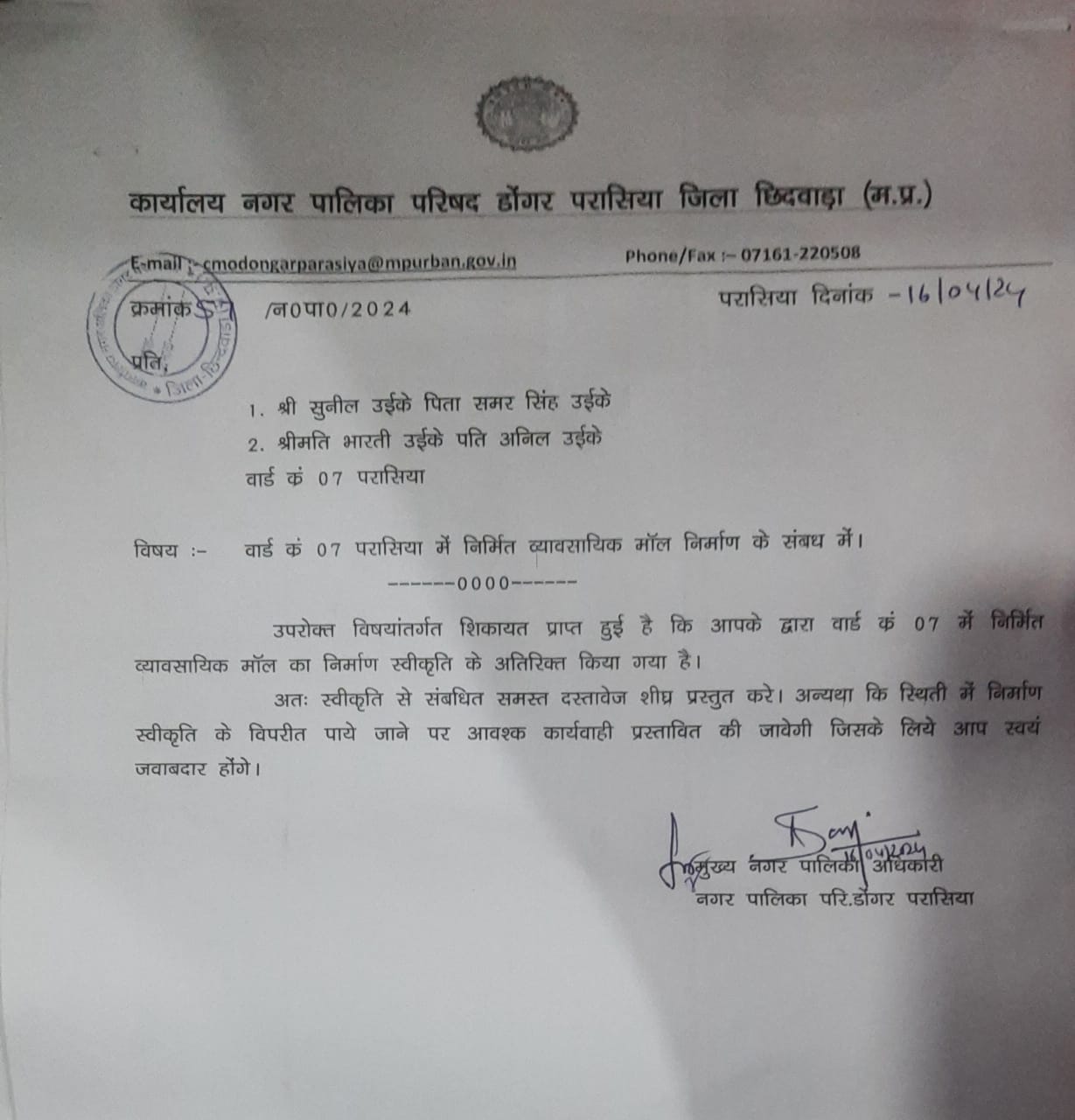 Notice to Junnardev MLA; Chhindwara; MP Congress; Kamal Nath; Suneel ...
