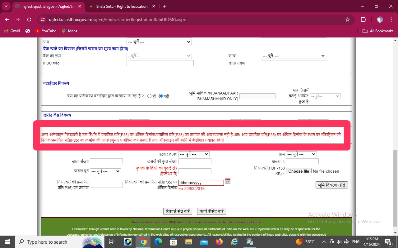 Rajfed: The requirement of P-35 in online Girdawari has been abolished ...