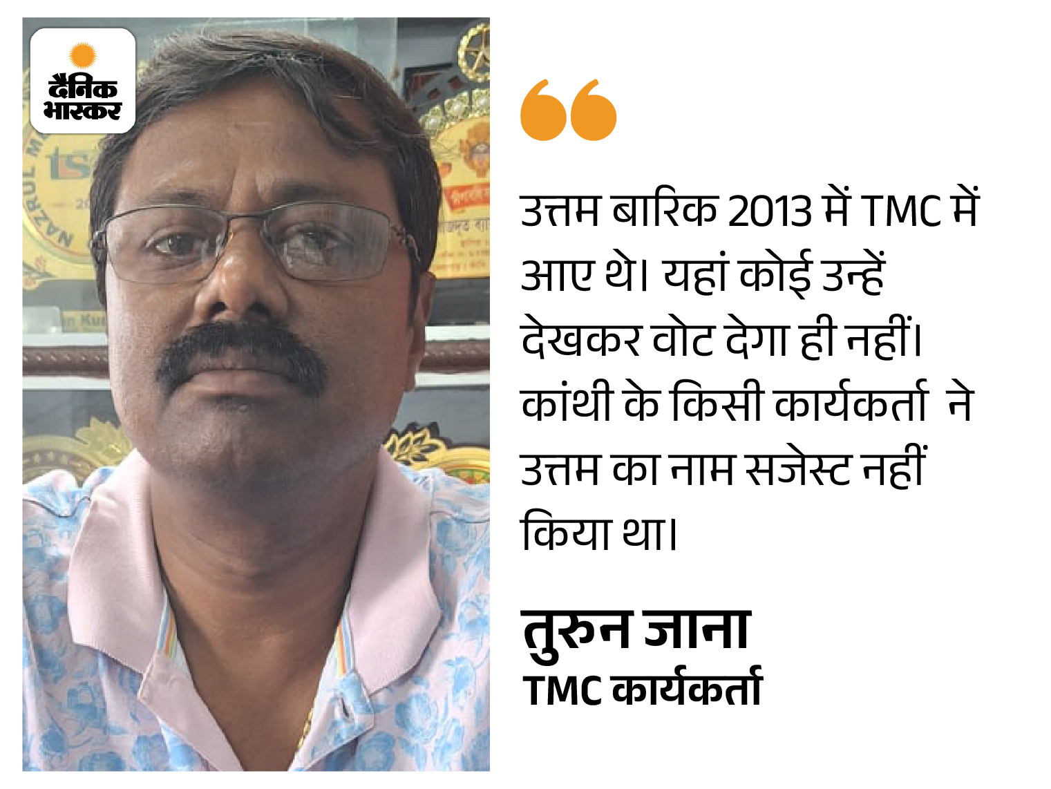 Mamata Banerjee Vs Modi; West Bengal Lok Sabha Election Kanthi seat | TMC BJP | शुभेंदु अधिकारी ...