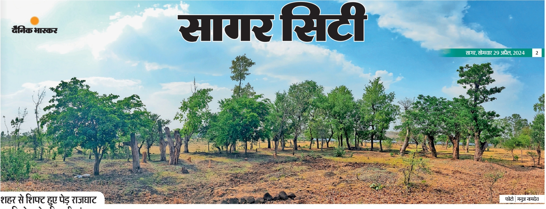 Latest Sagar News (सागर न्यूज़): पढ़ें 29 अप्रैल के ताज़ा समाचार दैनिक ...