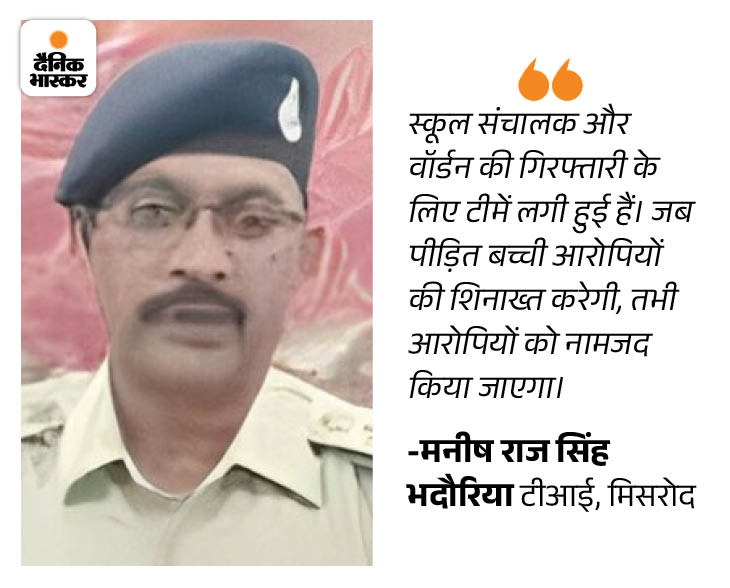 Bhopal School Hostel Girl Rape Case; SI Inspector Prakash Rajput ...