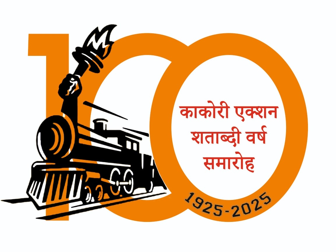 Logo of Kakori Action Centenary Year Celebration released | काकोरी ...