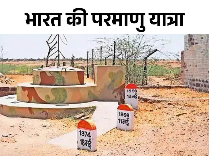 Pokhran Nuclear Test Story Explained; Operation Shakti | Atal Bihari ...