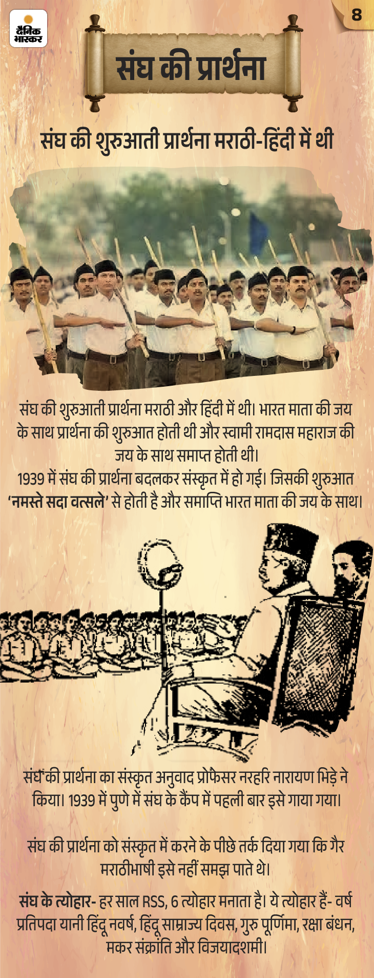 Rashtriya Swayamsevak Sangh Functions; RSS Membership Eligibility | RSS ...