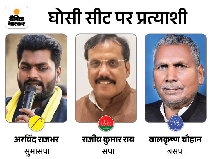 Ghosi (UP) Lok Sabha Election Result 2024 LIVE Update; SP BSP | Rajeev ...