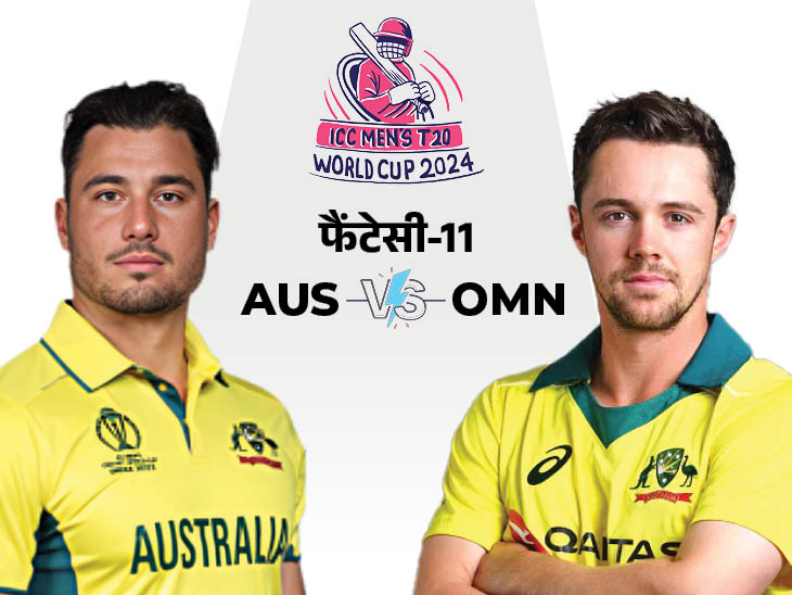 Fantasy-11 of Australia vs Oman match in T20 World Cup | टी-20 वर्ल्ड ...